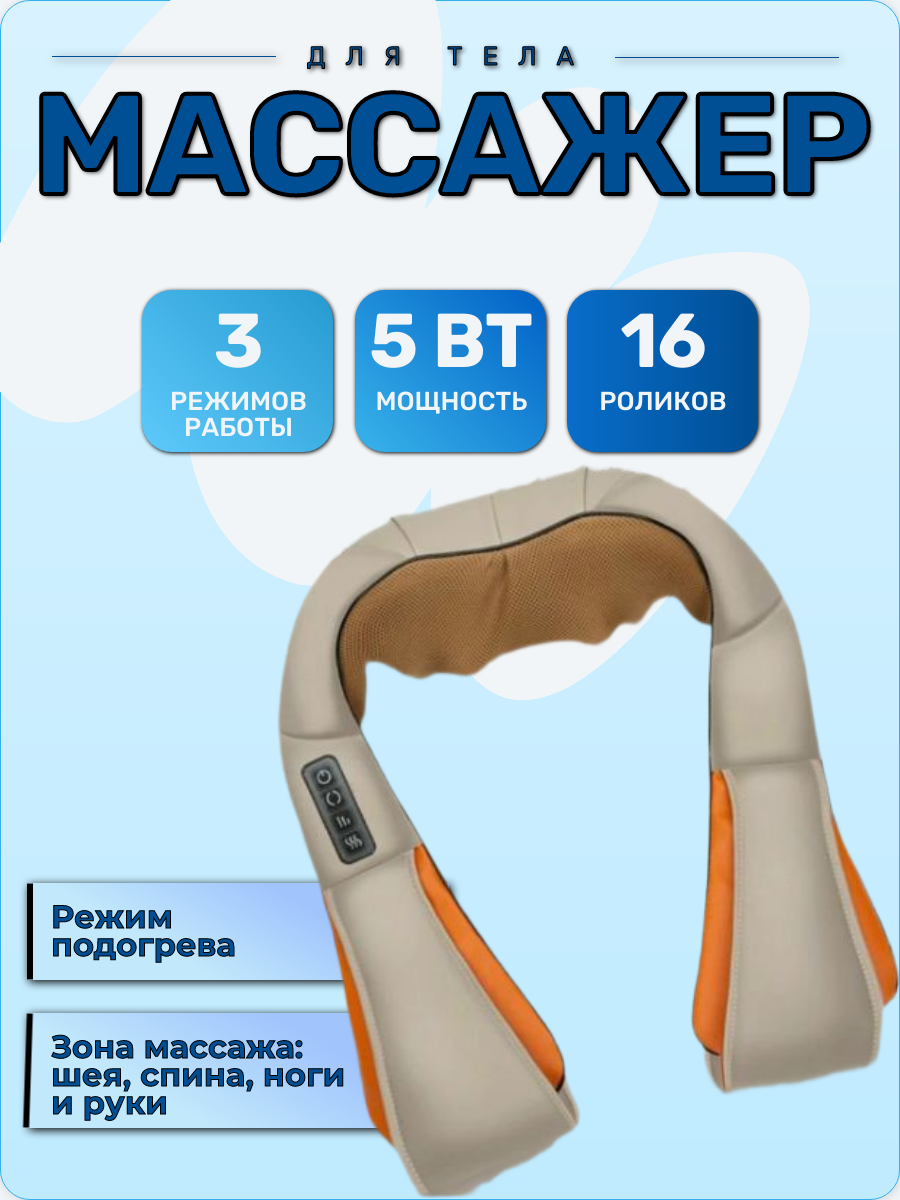 Электрический массажер для спины, шеи и плеч / Массажная подушка для тела / Вибромассажер, электромассажер /с прогревом