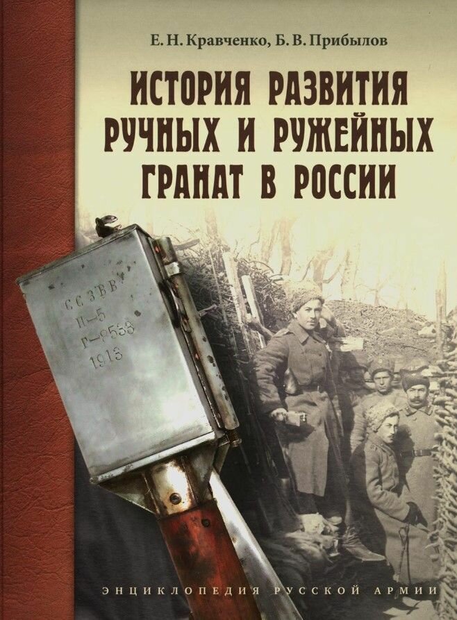 История развития ручных и ружейных гранат в России