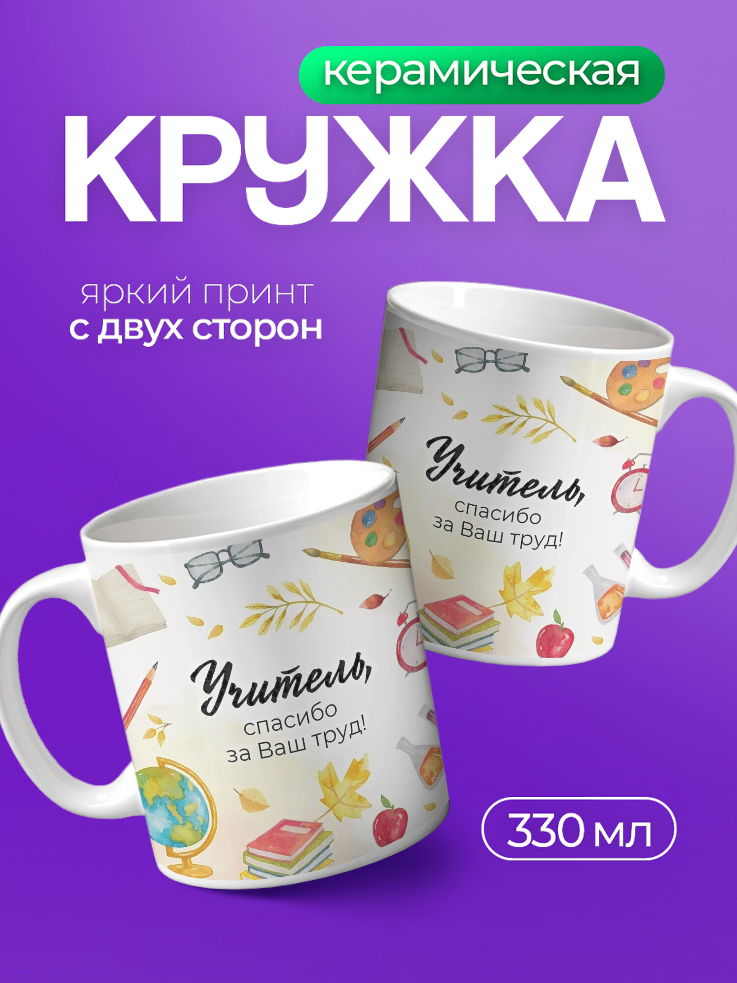 Кружка керамическая PNP NARD, 330 мл, с цветным принтом с принтом подарок для учителя