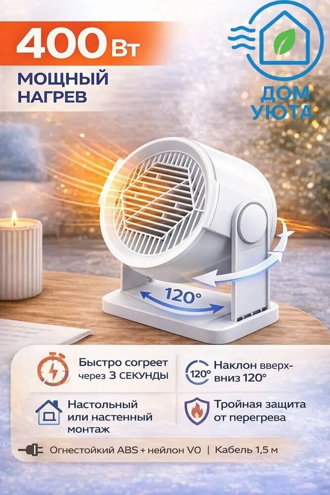 400 Вт Портативный мини обогреватель настенный и настольный электрический тепловентилятор с вращением, автоотключением и защитой от перегрева для дома и офиса