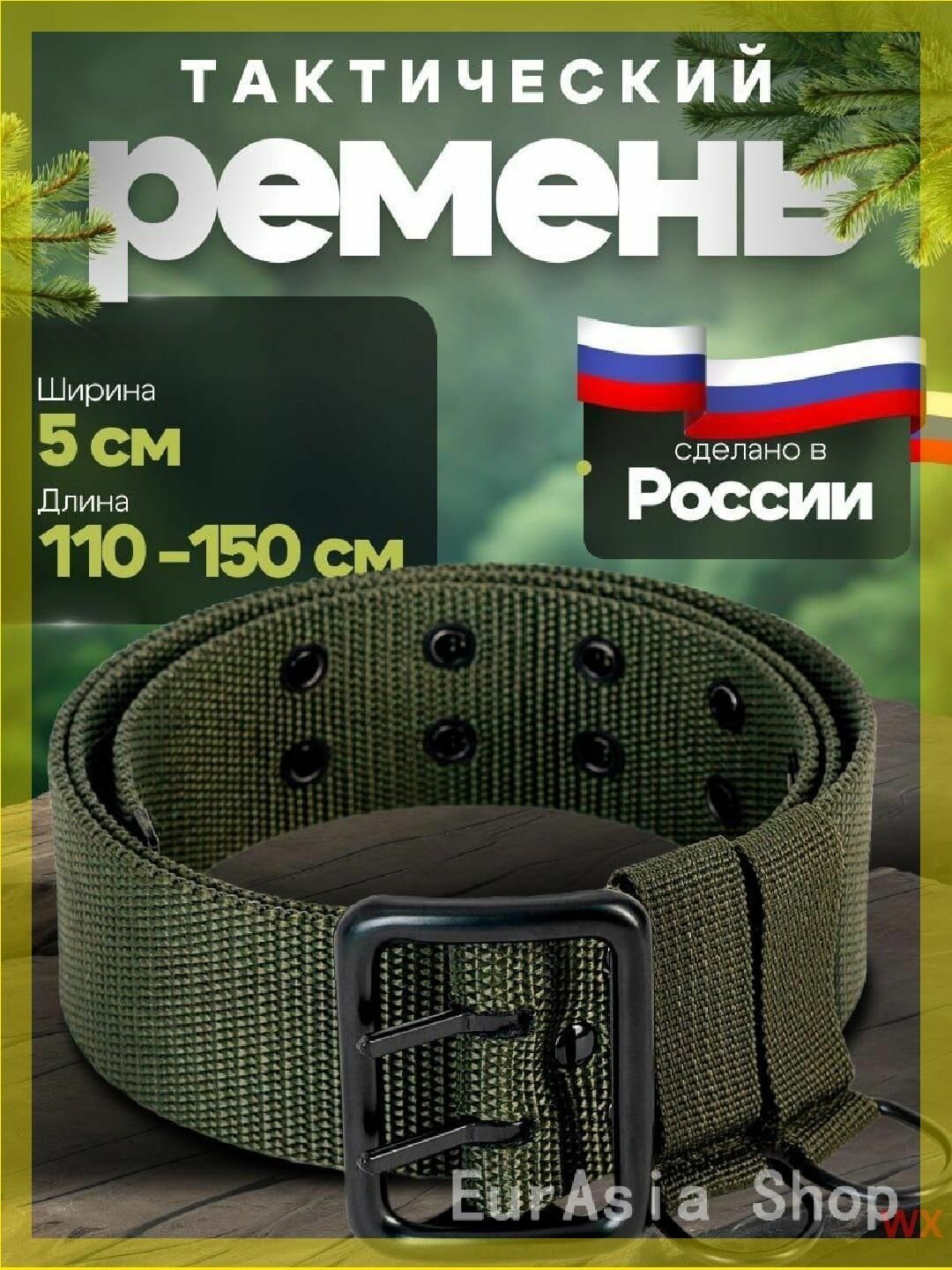 Ремень  для мужчин