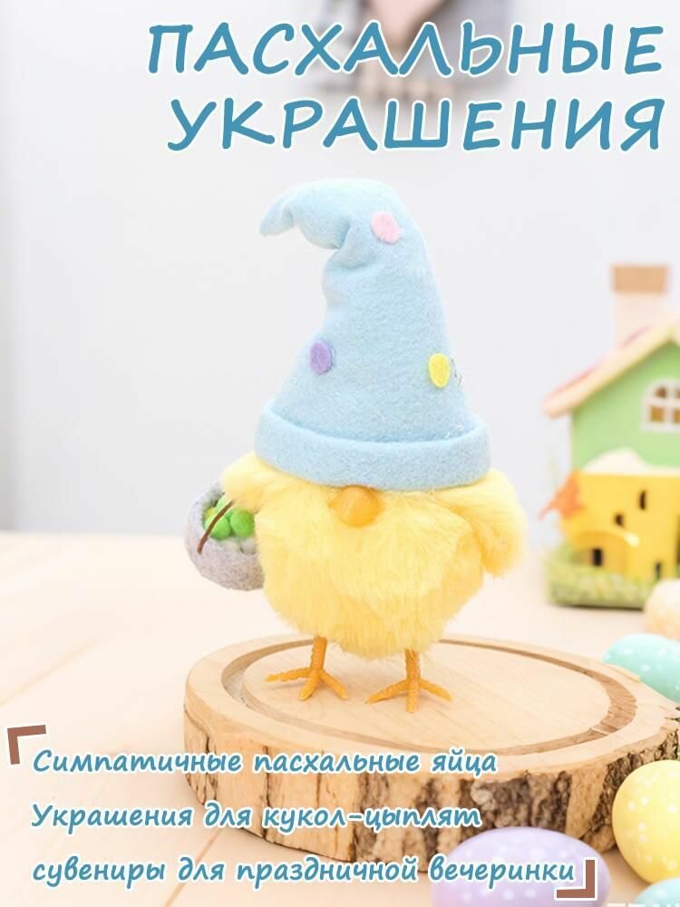 Пасхальные украшения, милые пасхальные яйца, куклы-цыплята, подарки для праздничных вечеринок