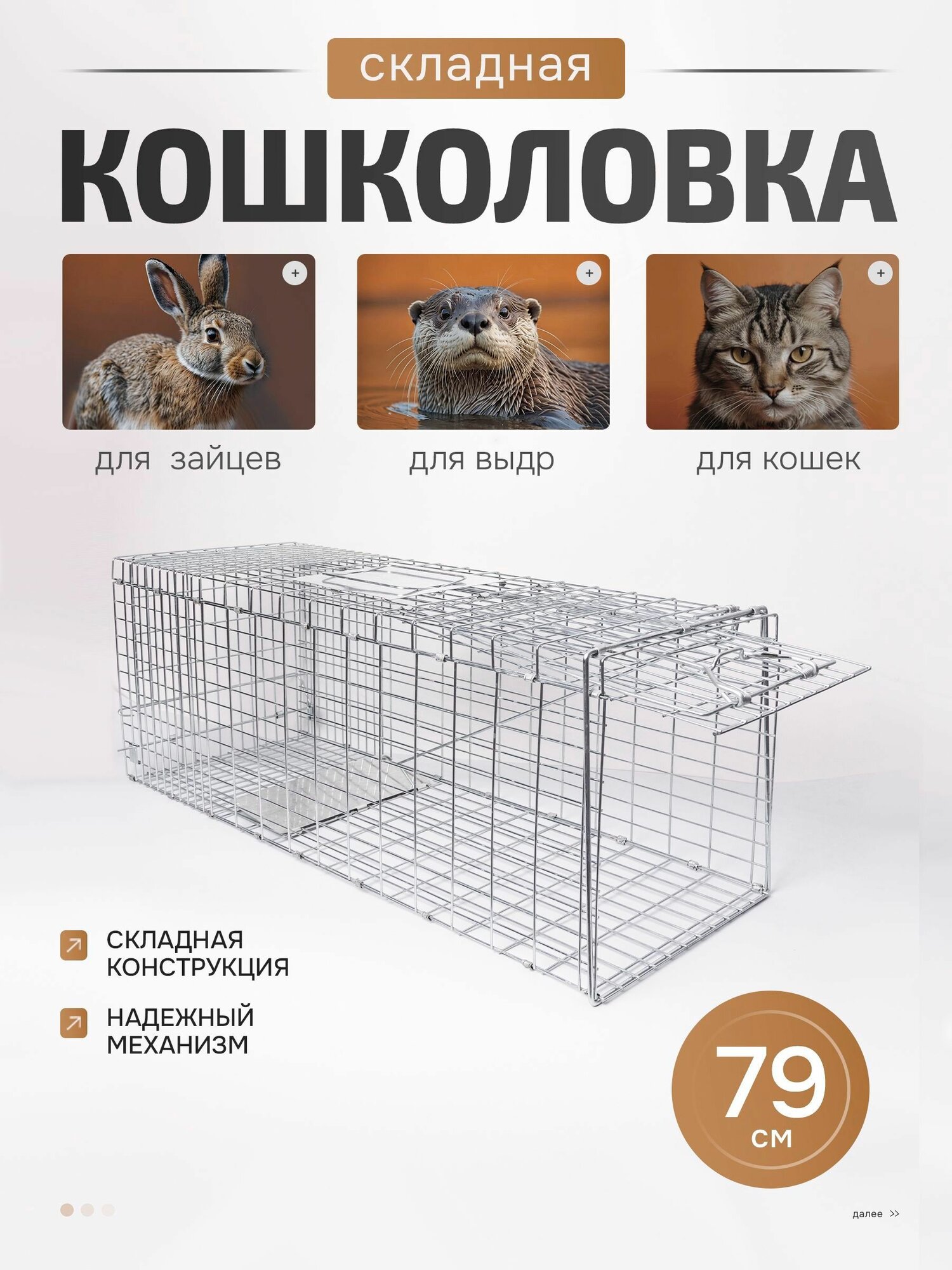 Кошколовка складная клетка- ловушка живоловка котоловка ловушка для животных 80*33*28