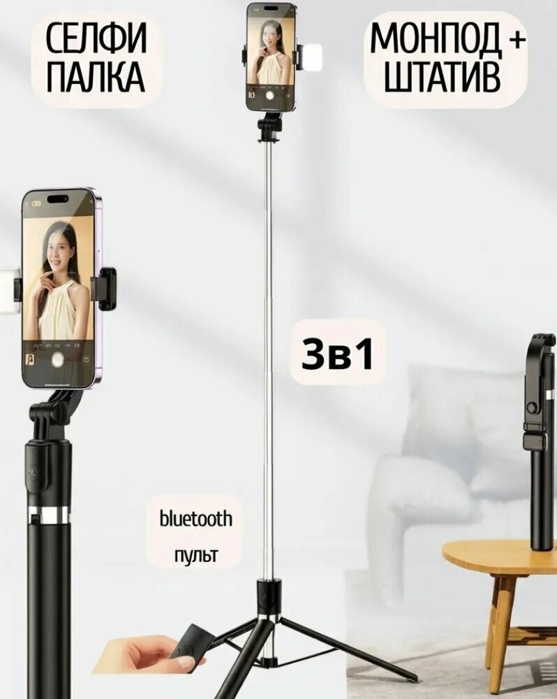Монопод для телефона 170см/ Штатив для телефона c Led лампой/ с Bluetooth пультом управления/ Трипод
