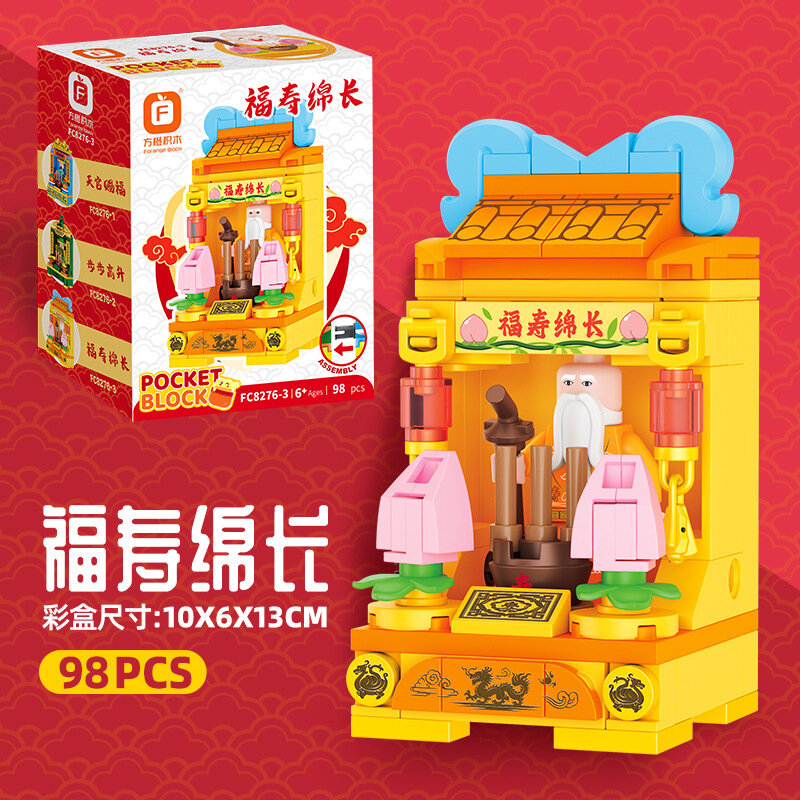 Fang Orange FC8276 Национальный прилив мини-бога богатства Гуань Гун Фулу Шоу строительная модель головоломки 8276-3