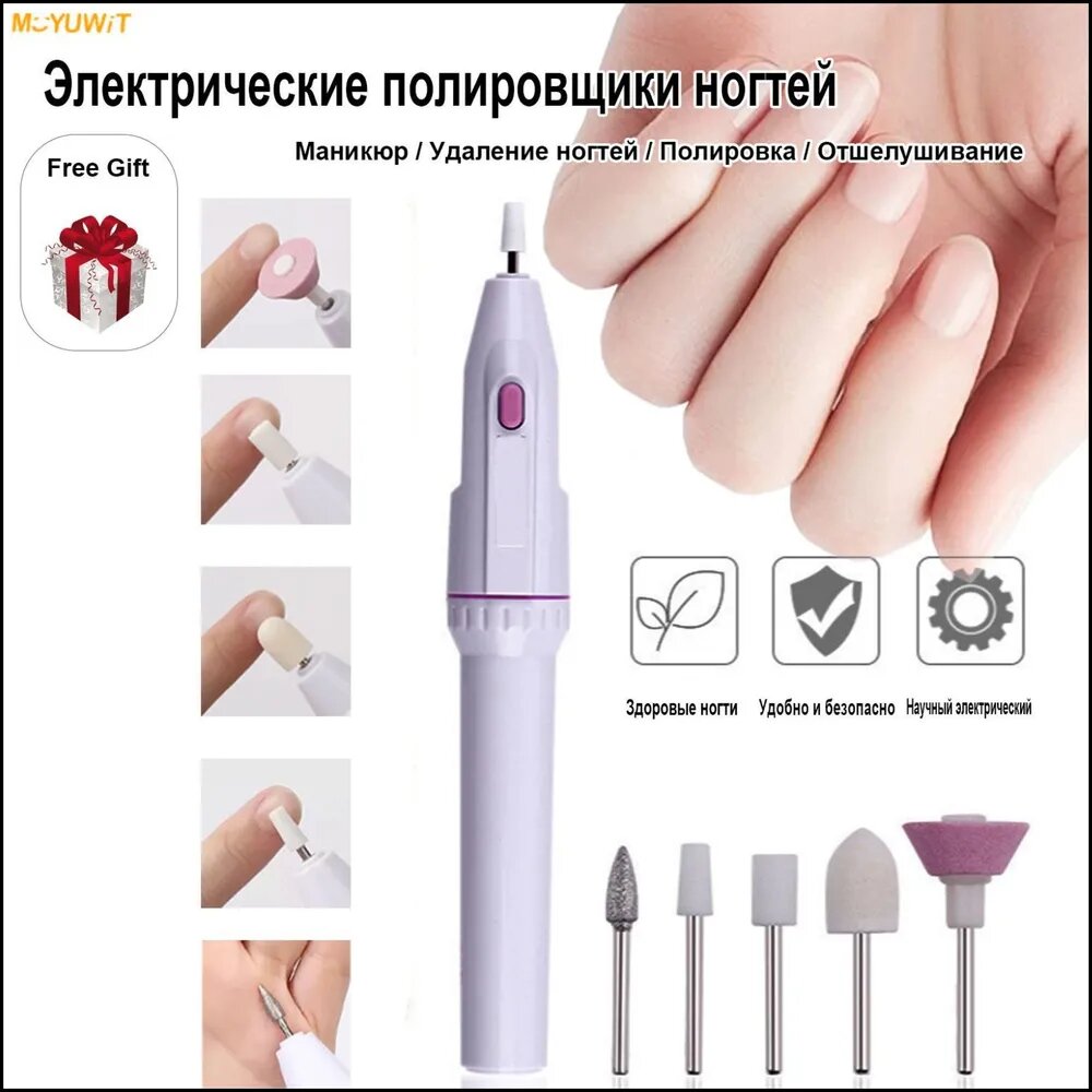 5 in1 Электрический мини-шлифовальный станок для ногтей, набор для полировки буферных файлов