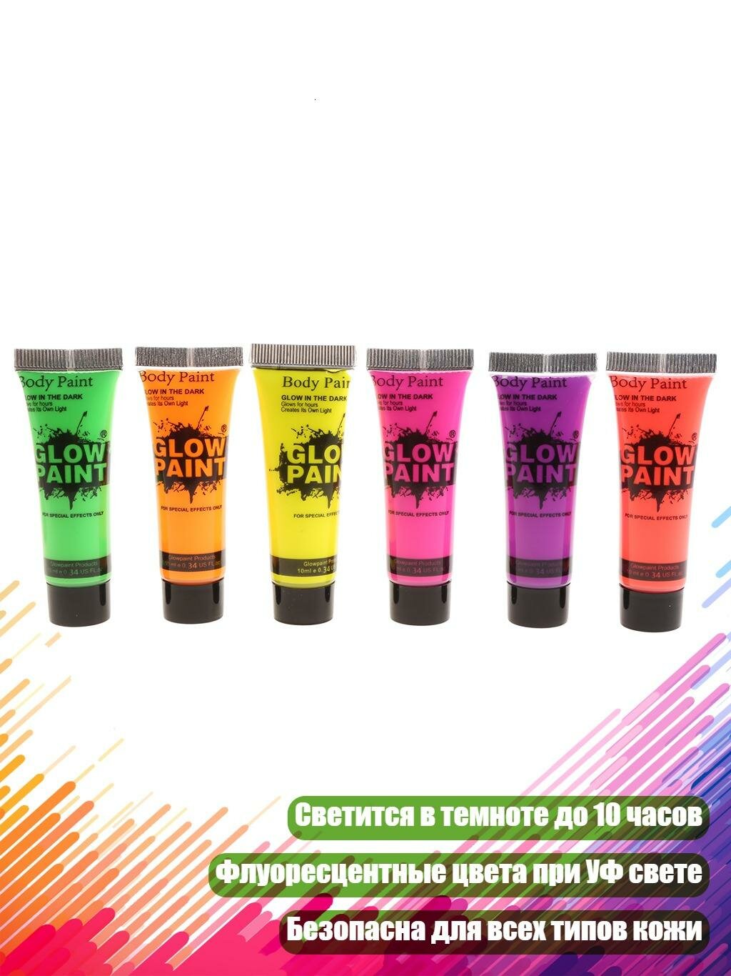 Флуоресцентные краски для тела, 6 шт, Цвет - Единый размер