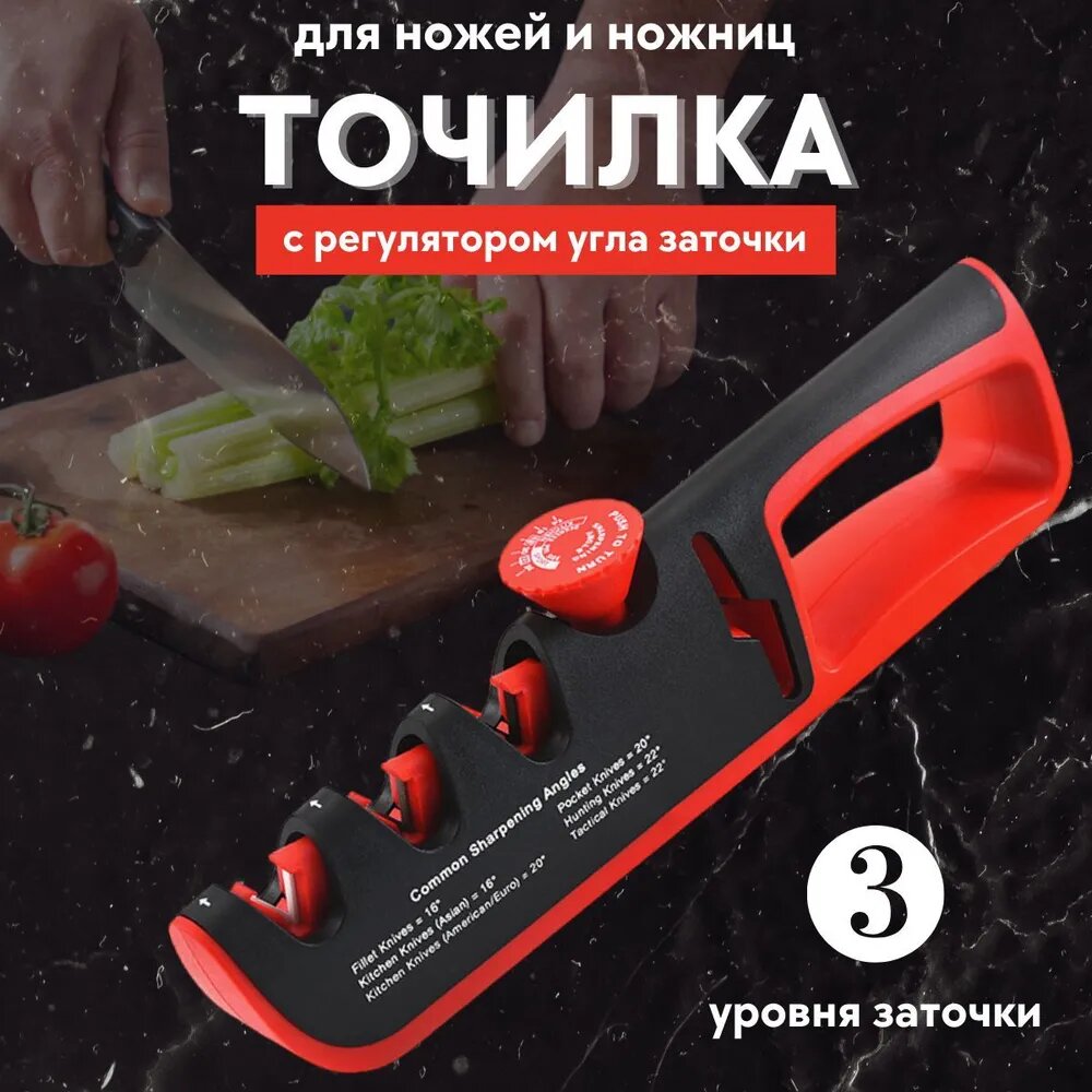 Точилка для ножей, ножниц с регулируемым уровнем заточки, 1 предмет