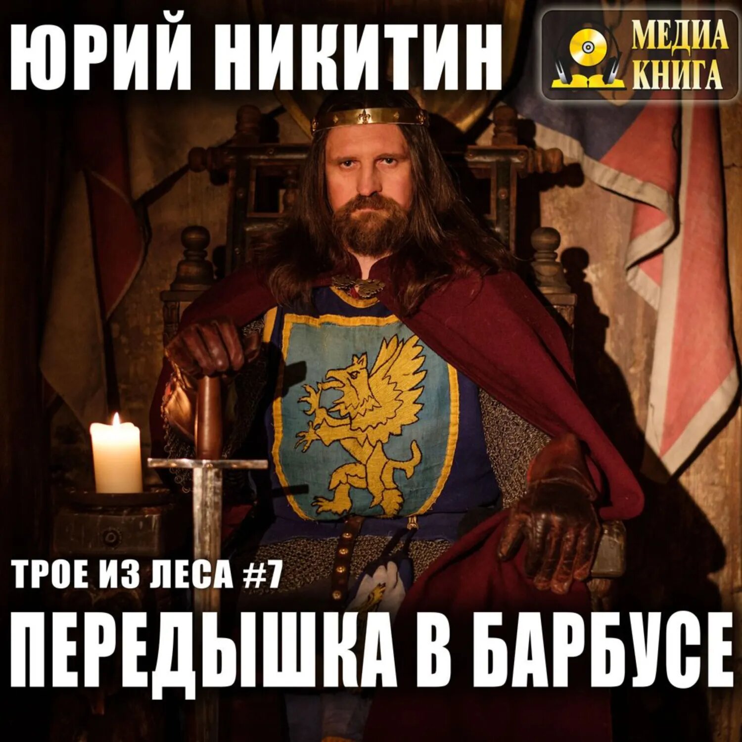 Передышка в Барбусе [Аудиокнига]