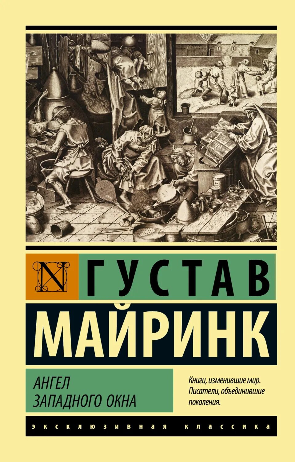 Ангел западного окна [Цифровая книга]