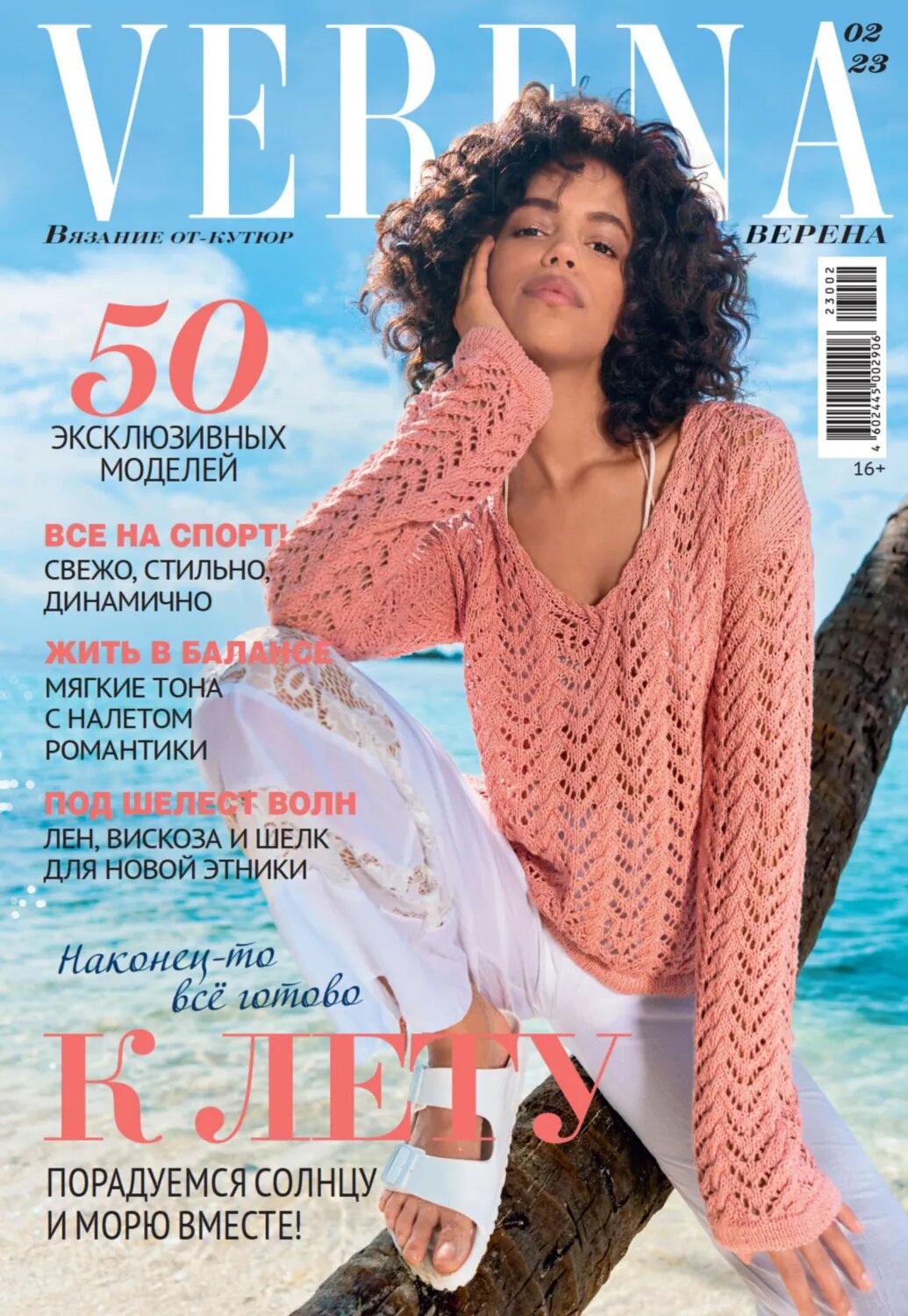 Verena №2/2023 [Цифровая книга]
