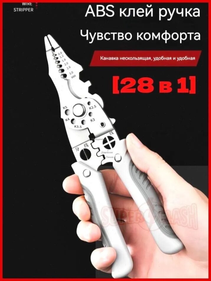 Эксклюзивный мультитул электрика на 28 функций, включая зачистку, обжим и намотку