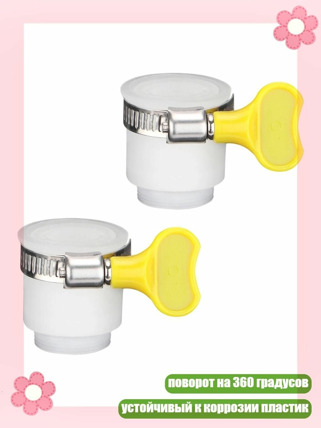 Простое крепление для смесителя, поворот на 360 градусов, пластиковые адаптеры для воды, 2 упаковки