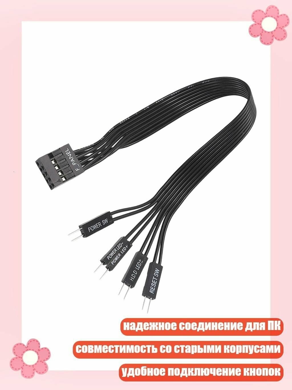 Удлинительный кабель для панели материнской платы, простая установка, светодиод, сброс, питание, Черный - 30cm