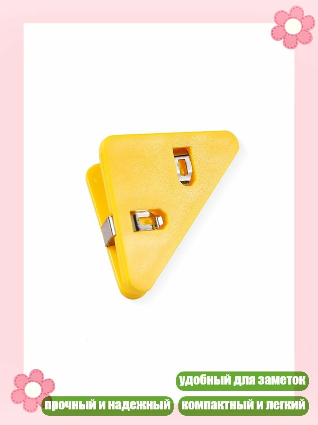 Угловой зажим для бумаги многофункциональный клип офисные принадлежности, Желтый