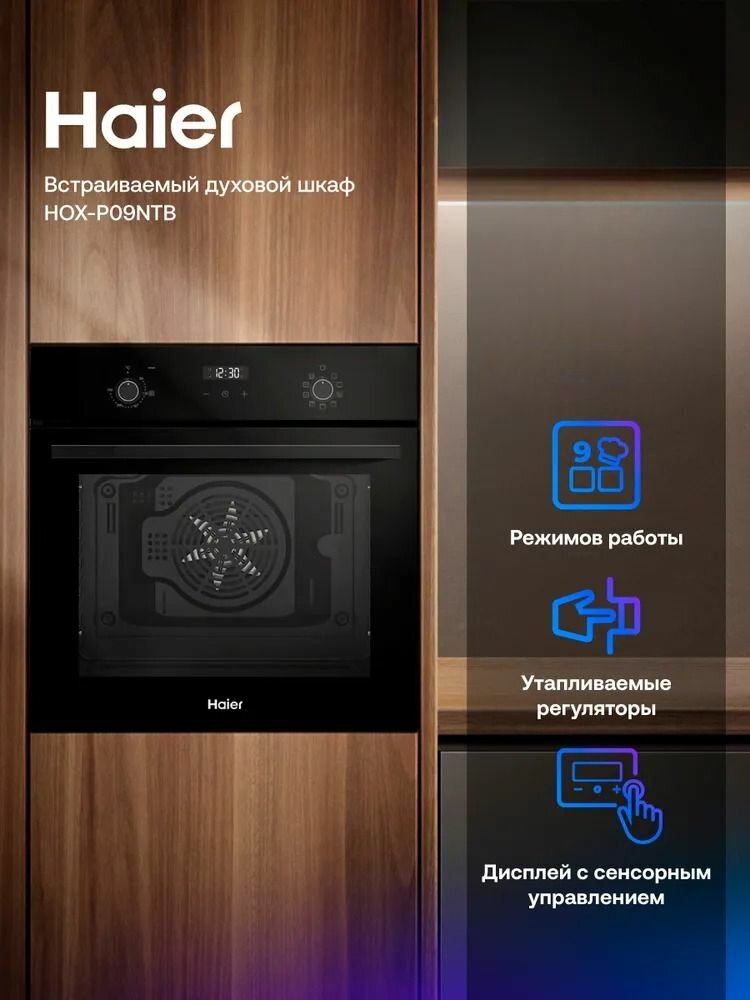 Электрический духовой шкаф Haier "HOX-P09NTB", встраиваемый, черный, с грилем и конвекцией, 76л
