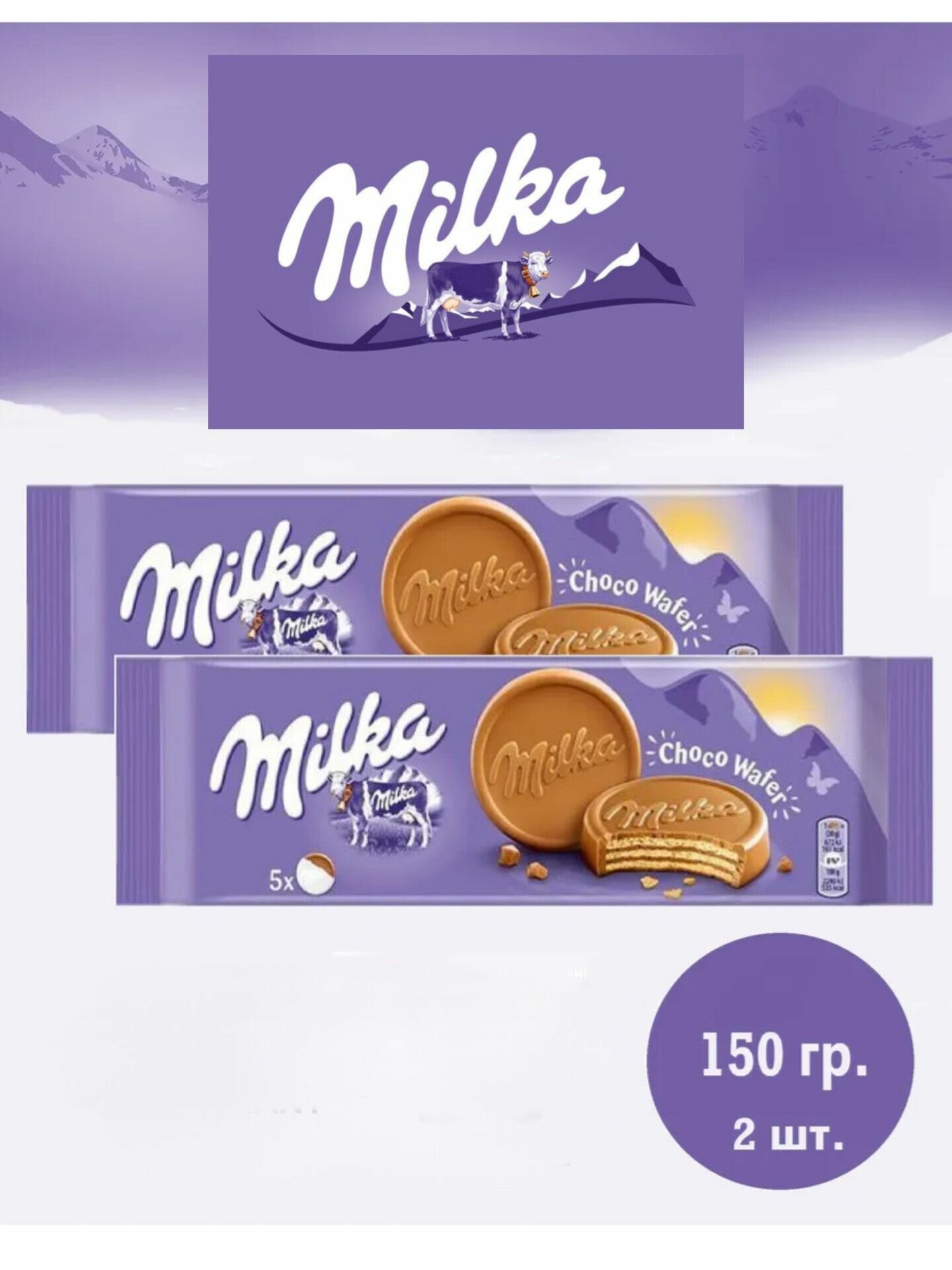 Вафля в шоколаде Милка Чоко Вафер 150 г* 2 шт/ Milka Choco Wafer Cookies