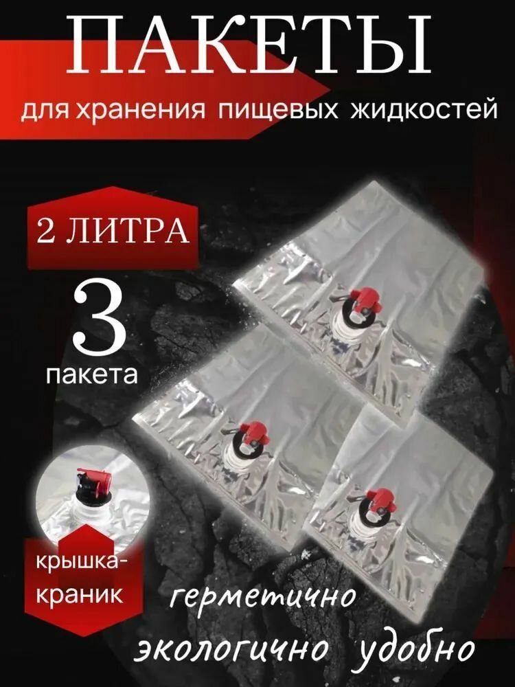 Пакет bag in box с краном, 32*22 см