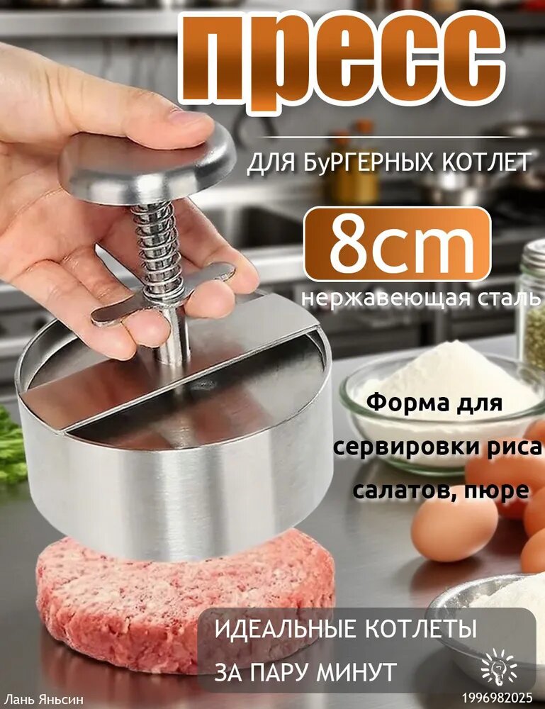 Лань Яньсин Пресс для бургера 1 шт, 8 см, длина 14 см