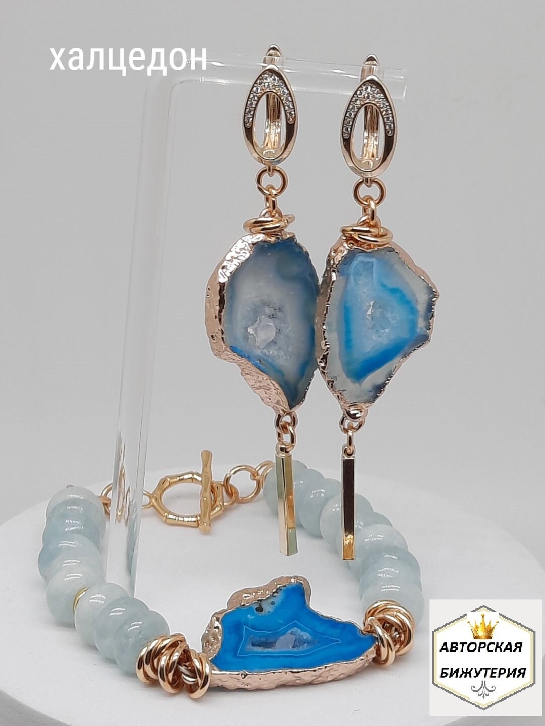 Комплект бижутерии: браслет, серьги, халцедон