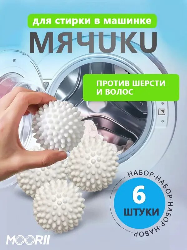 Шарики для стирки набор