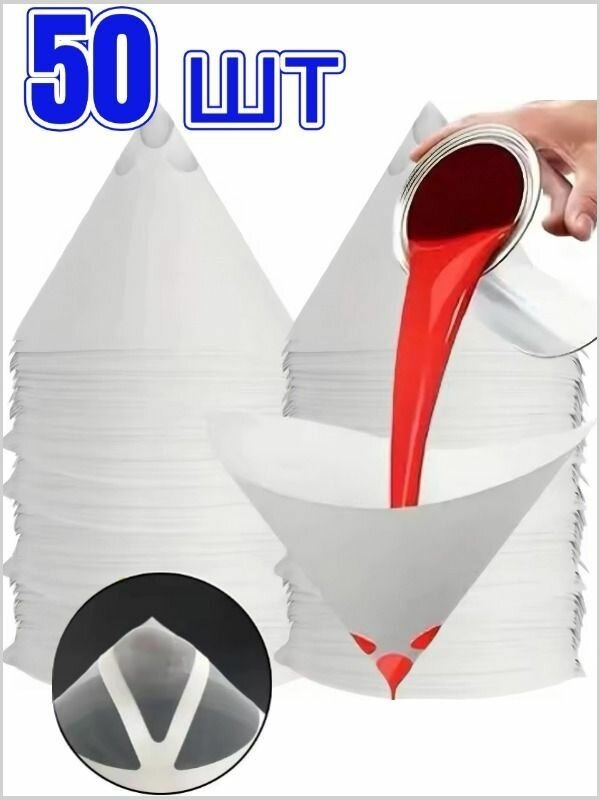 Фильтр воронка для краски 100мкм