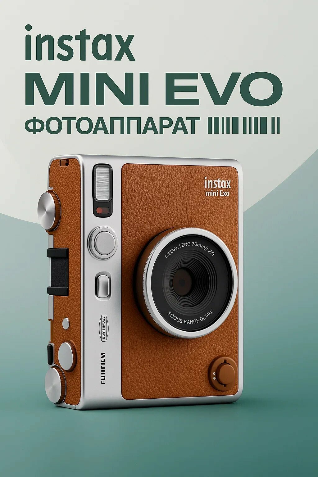 Фотоаппарат моментальной печати Fujifilm Instax Mini Evo. печать снимка 62x46 мм коричневый
