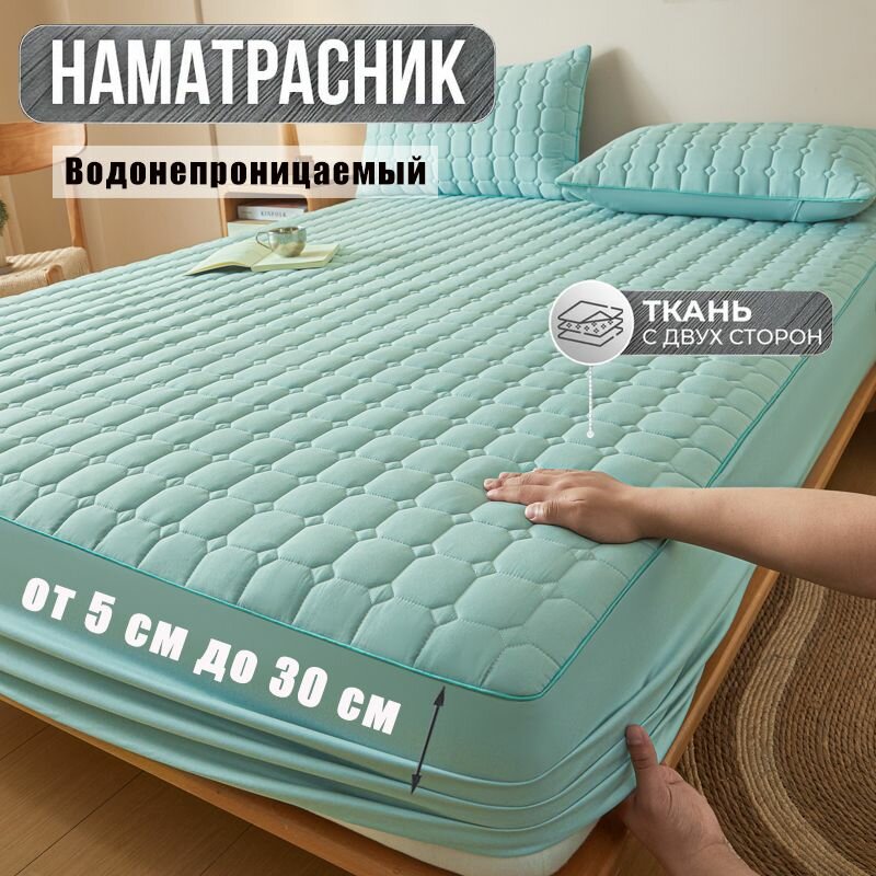 Наматрасник-чехол водонепроницаемый