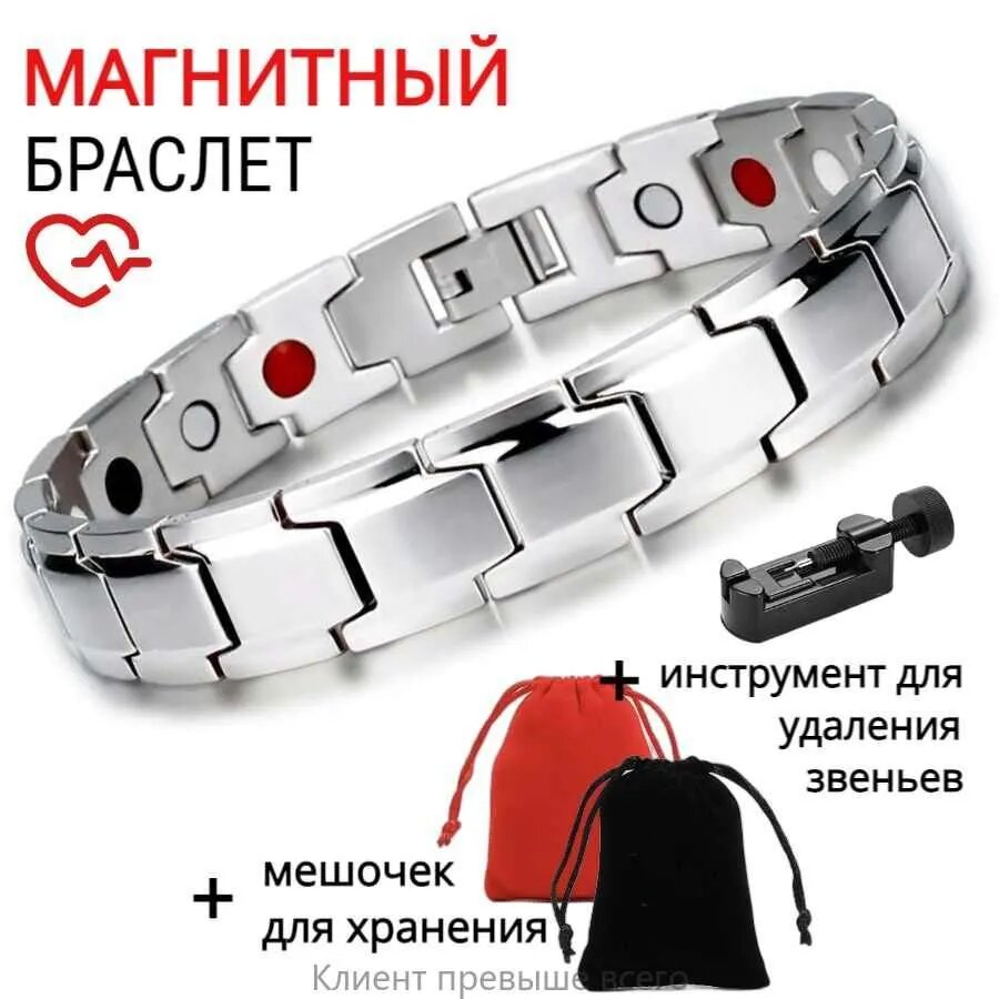 Магнитный браслет из металла для мужчин и женщин серебристого цвета с инструментом для удаления звеньев и мешочком для хранения
