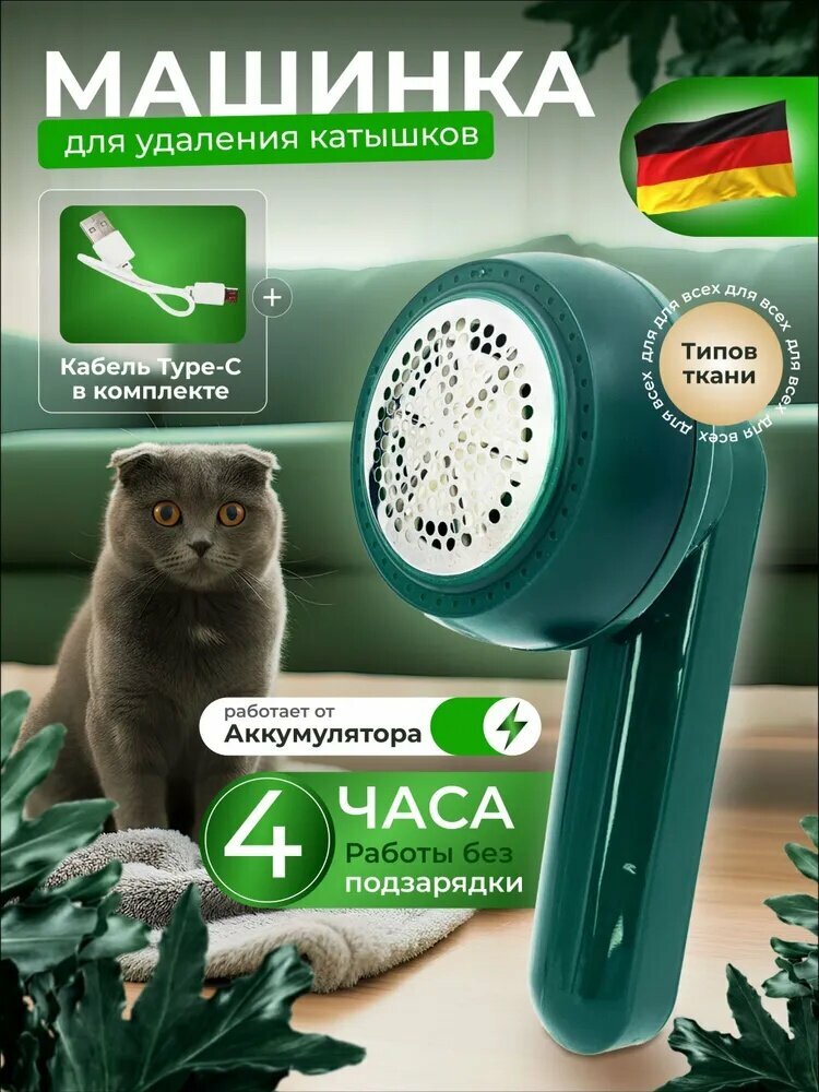 Машинка для удаления катышков 1 шт