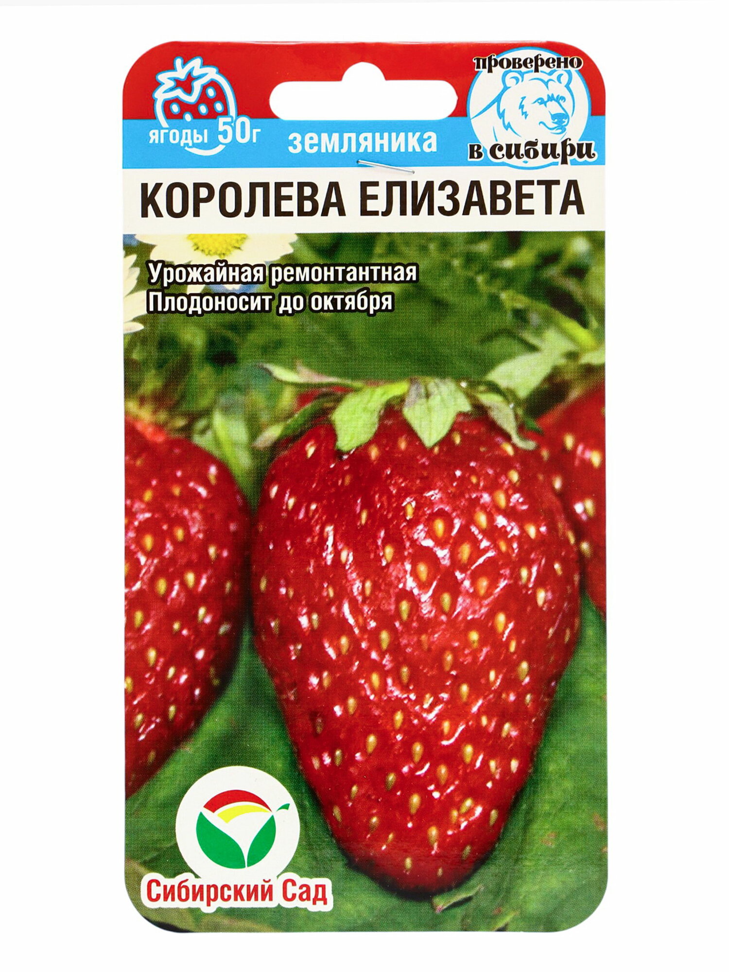 Семена Земляника "Королева Елизавета", 10 шт, посев на рассаду: апрель, 3 шт.