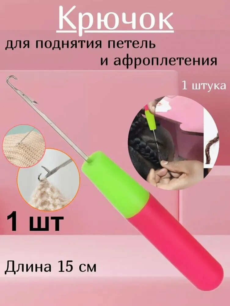 Набор Крючков Для Афроплетения