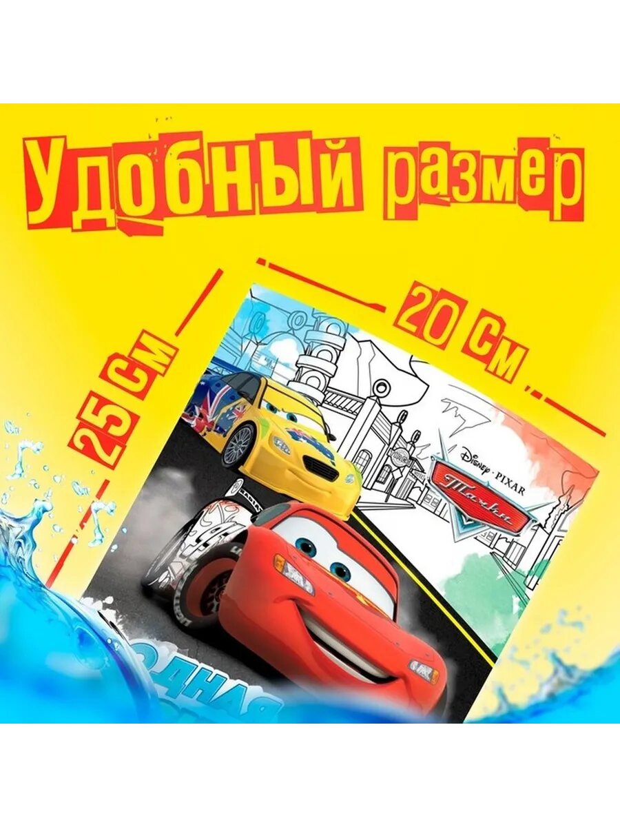 Водная раскраска для мальчиков 12 стр.