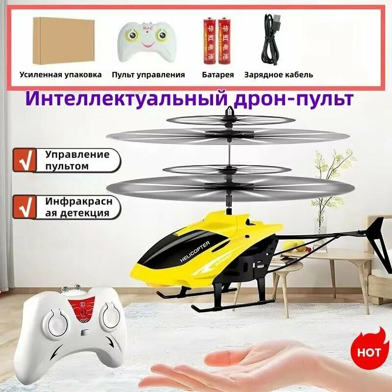 Пульт дистанционного управления / Вертолет с управлением по жестам