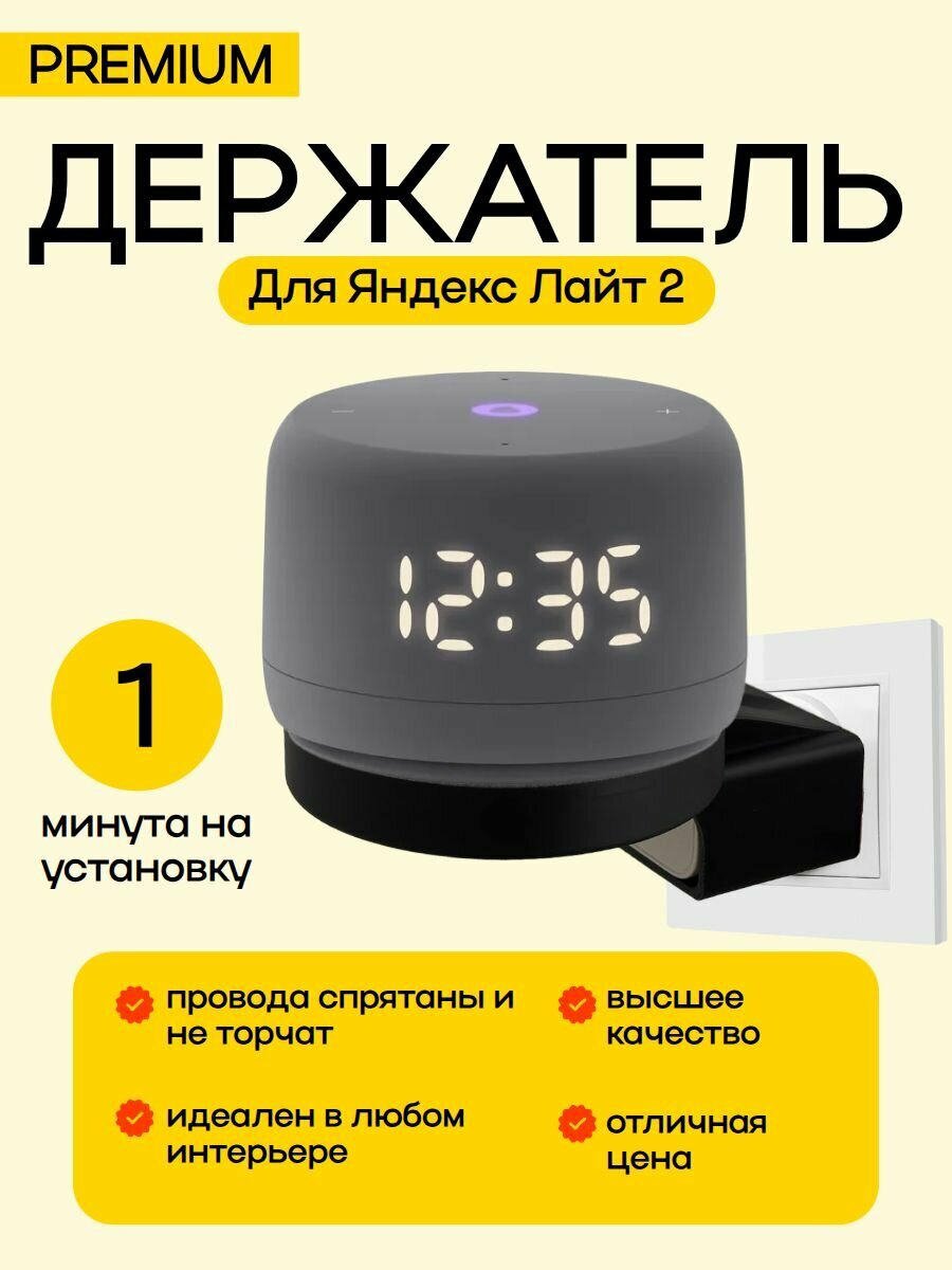 Держатель подставка для умной колонки Алисы Лайт 2 черный цвет