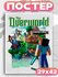 Постеры на стену для интерьера Minecraft, плакат 1шт, А3 размер.