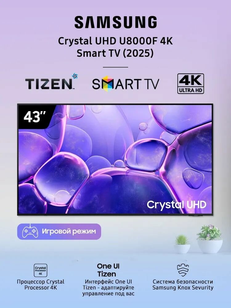 Телевизор Samsung UE43U8000FU, LED, 43", 3840x2160, 60Гц, черный