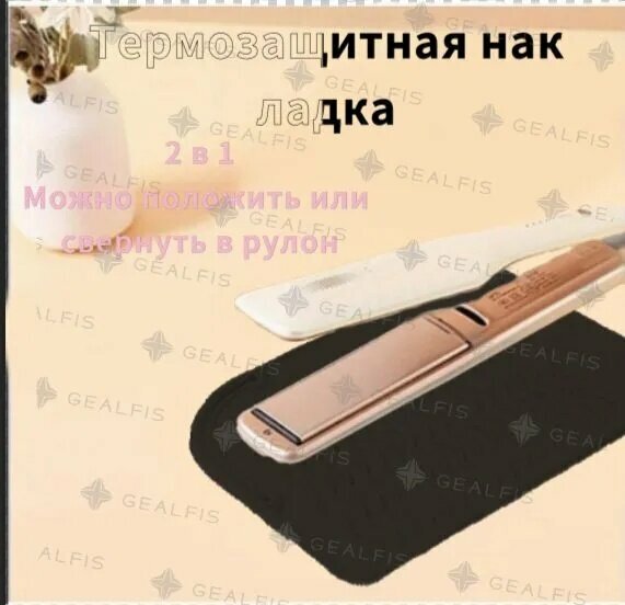 Термоковрик для плойки и утюжка, силиконовый коврик-чехол