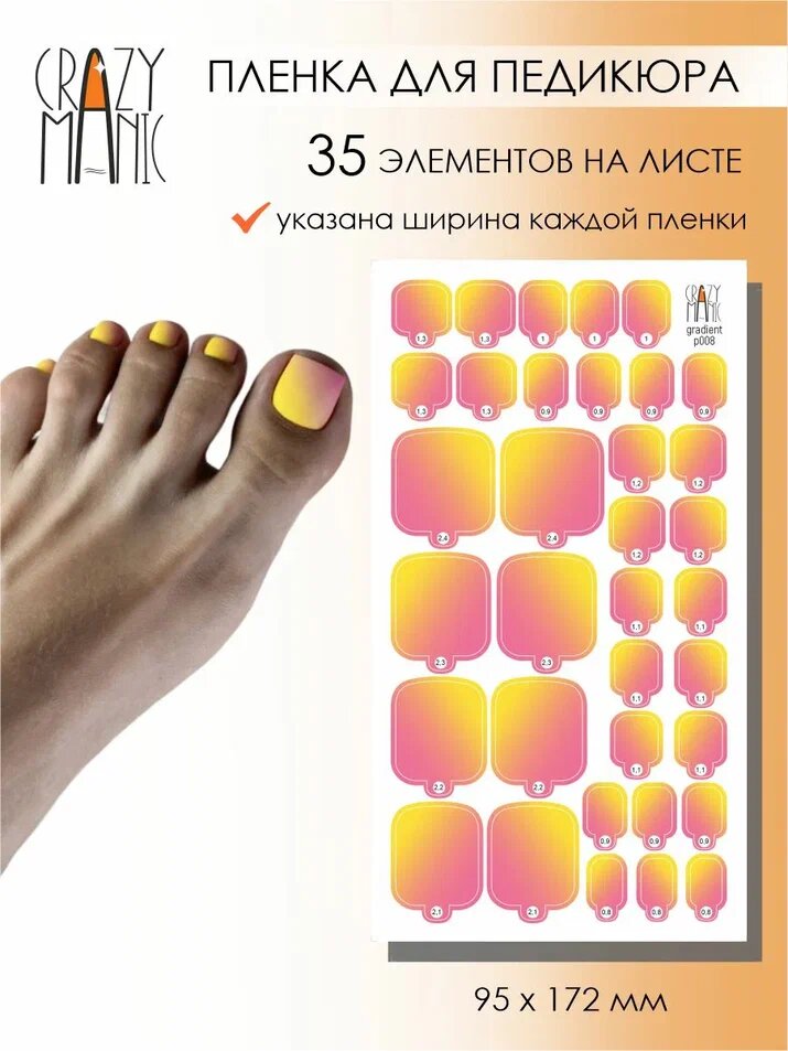 Crazy Manic Плёнки для ногтей для педикюра gradient p008
