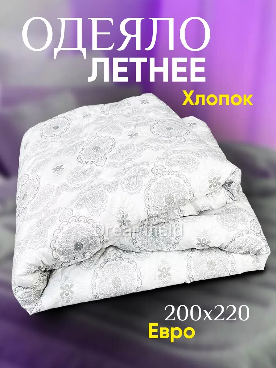Одеяло 200х220 облегченное летнее тонкое Евро Хлопок