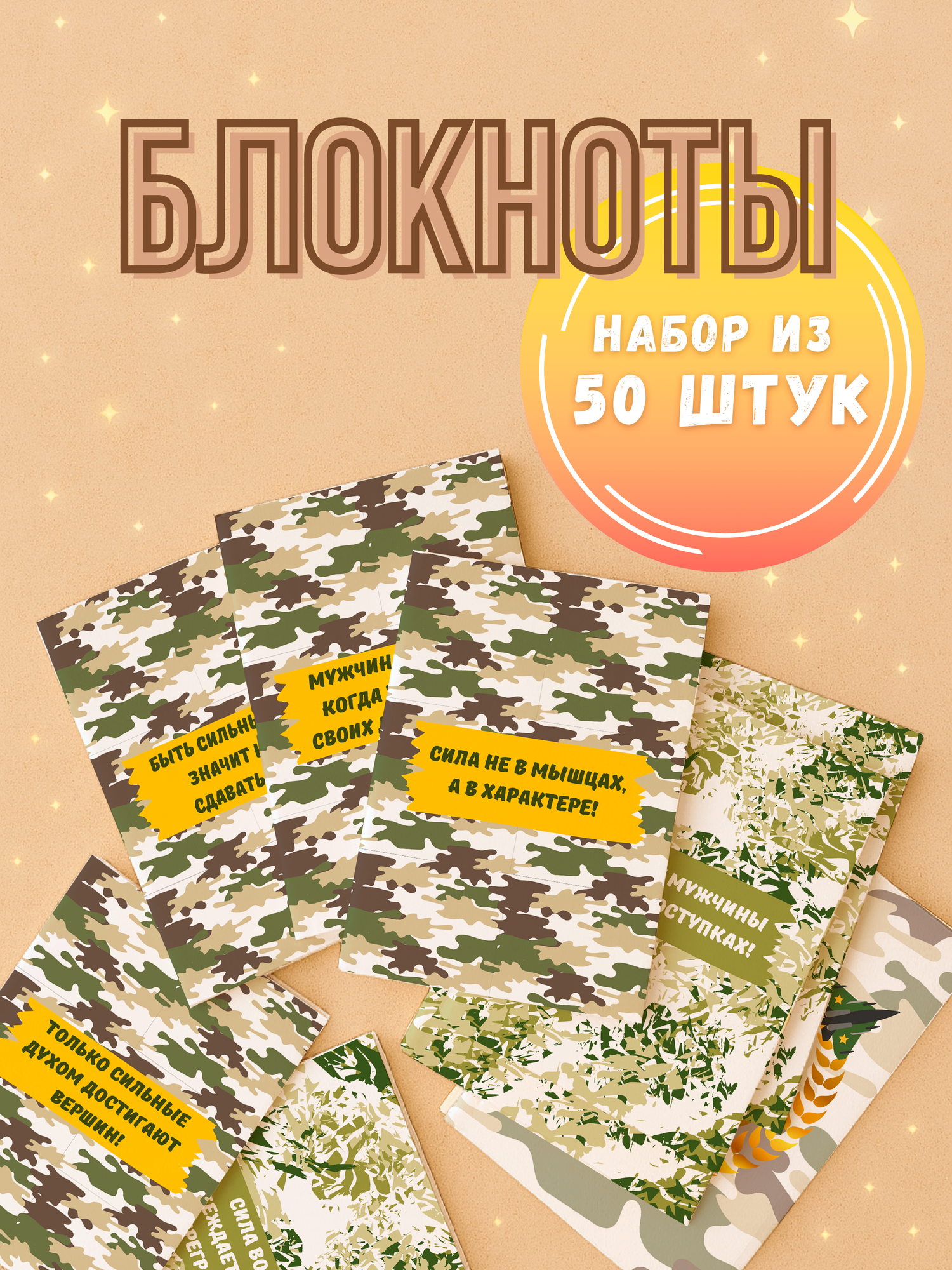 Набор блокнотов A6 50 штук