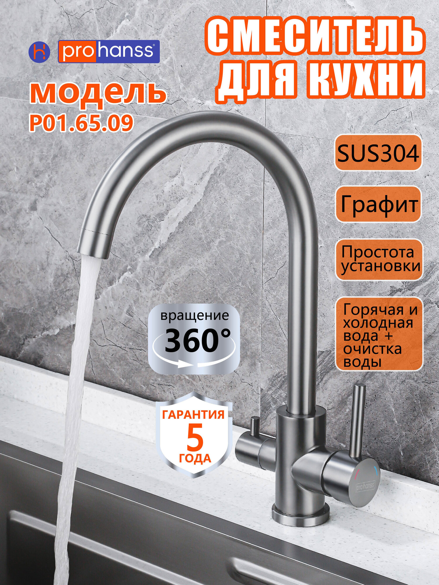 Prohanss Смеситель для кухни с двойным изливом и фильтром, Горячая и холодная вода, нержавеющая сталь, P01.65.09, графит