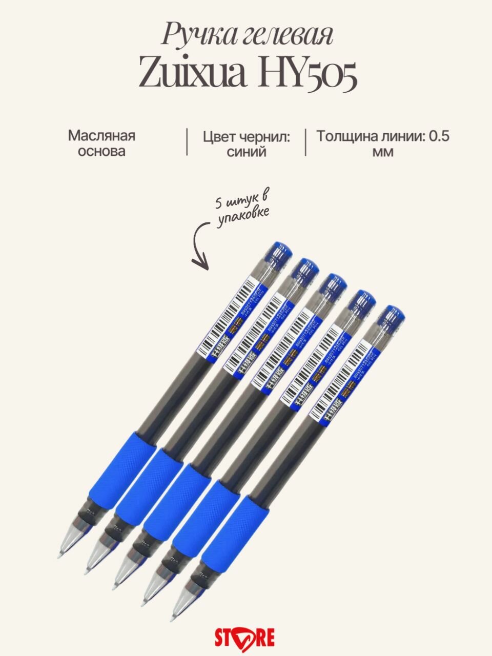 Ручка гелевая, масляная, Zuixua hy 505, цвет синий. Количество в наборе 5 шт.