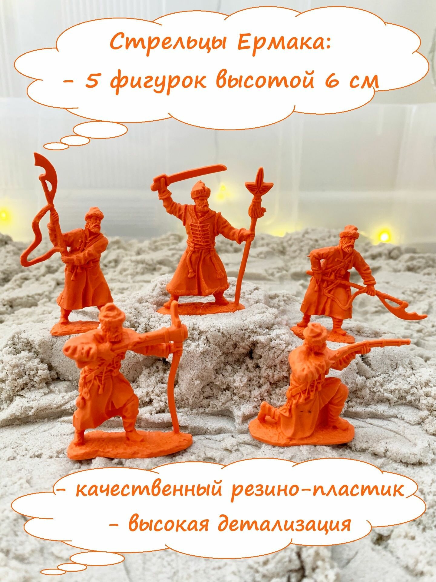 Покорение Сибири - солдатики Стрельцы Ермака - 6 фигурок (высота 6 см) - оранжевые