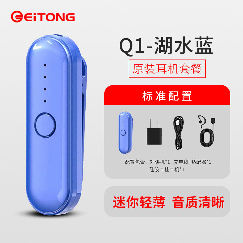 Рация Geyitong Q1, лавалье, портативная, малогабаритная, с защитой от помех, для использования в ресторанах и развлекательных заведениях