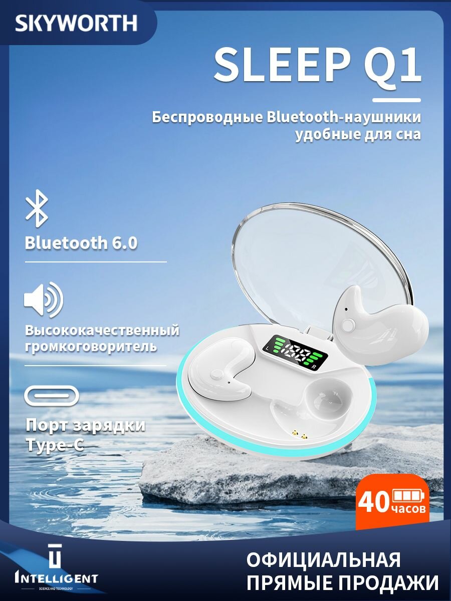 Беспроводные Bluetooth-наушники Skyworth Sleep Q1 Невидимая конструкция с шумоподавлением в ухе Звукоизоляция, оптимизированная для сна