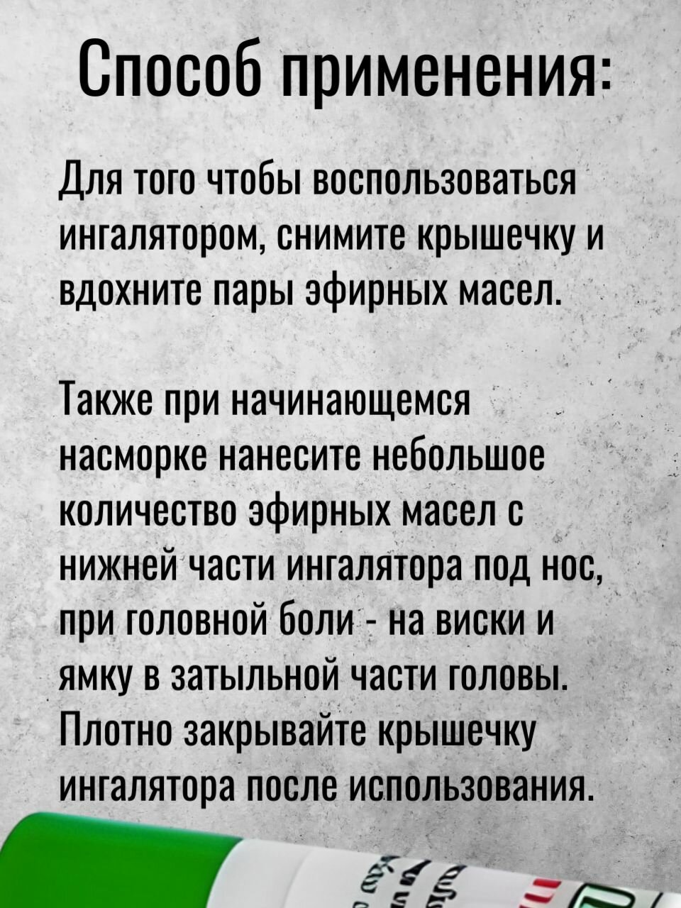 Эфирное масло Green Herb 2мл — фото 1