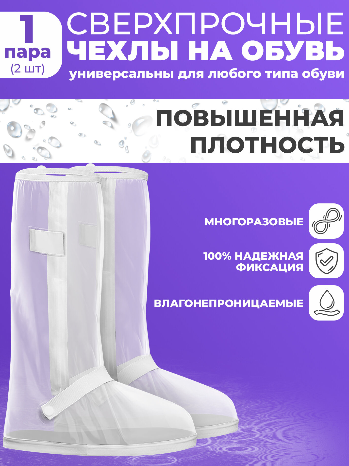 Бахилы для обуви OZBERRY, зимние, защита от дождя, прозрачные, размер L