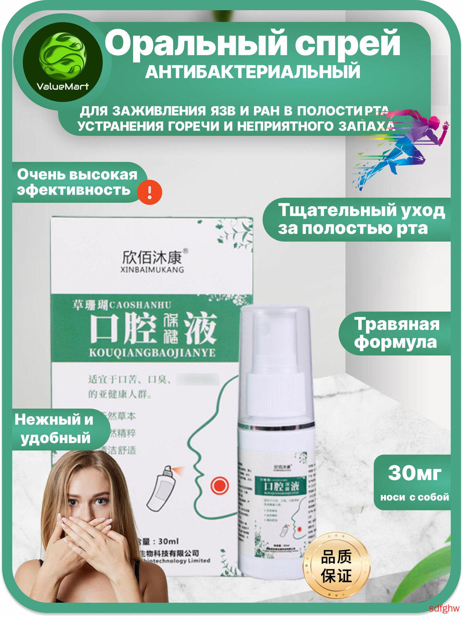 Средство для ухода за полостью рта с растительными экстрактами, свежесть дыхания, 20 мл