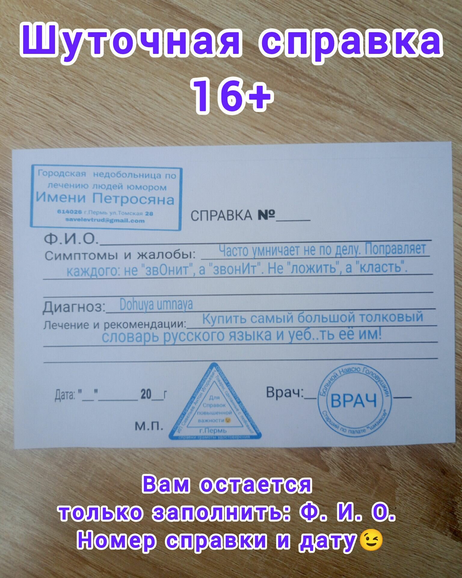 Шуточная справка